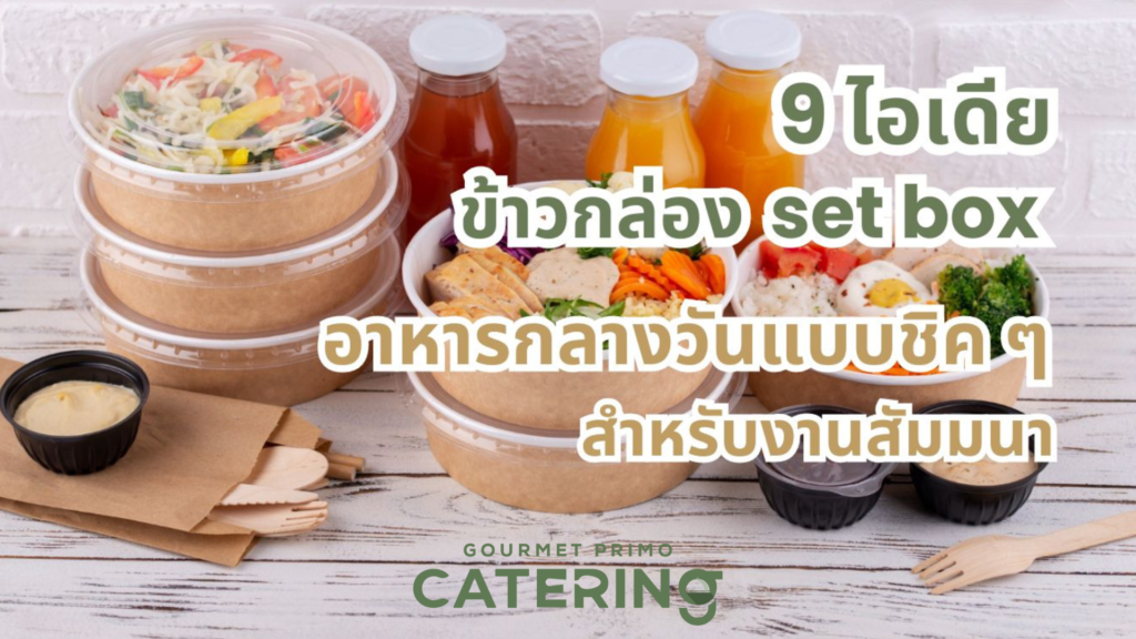 Gourmet Primo Catering - Elevate Your Event with Exquisite Culinary ...